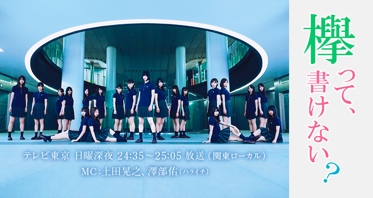 欅坂46公式サイト